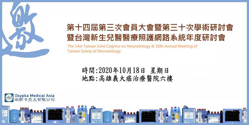Osypka Medical Asia Co.,Ltd.,歐斯卡亞太有限公司,ICON,Aesculon,非侵入性血流動力監視儀 ...