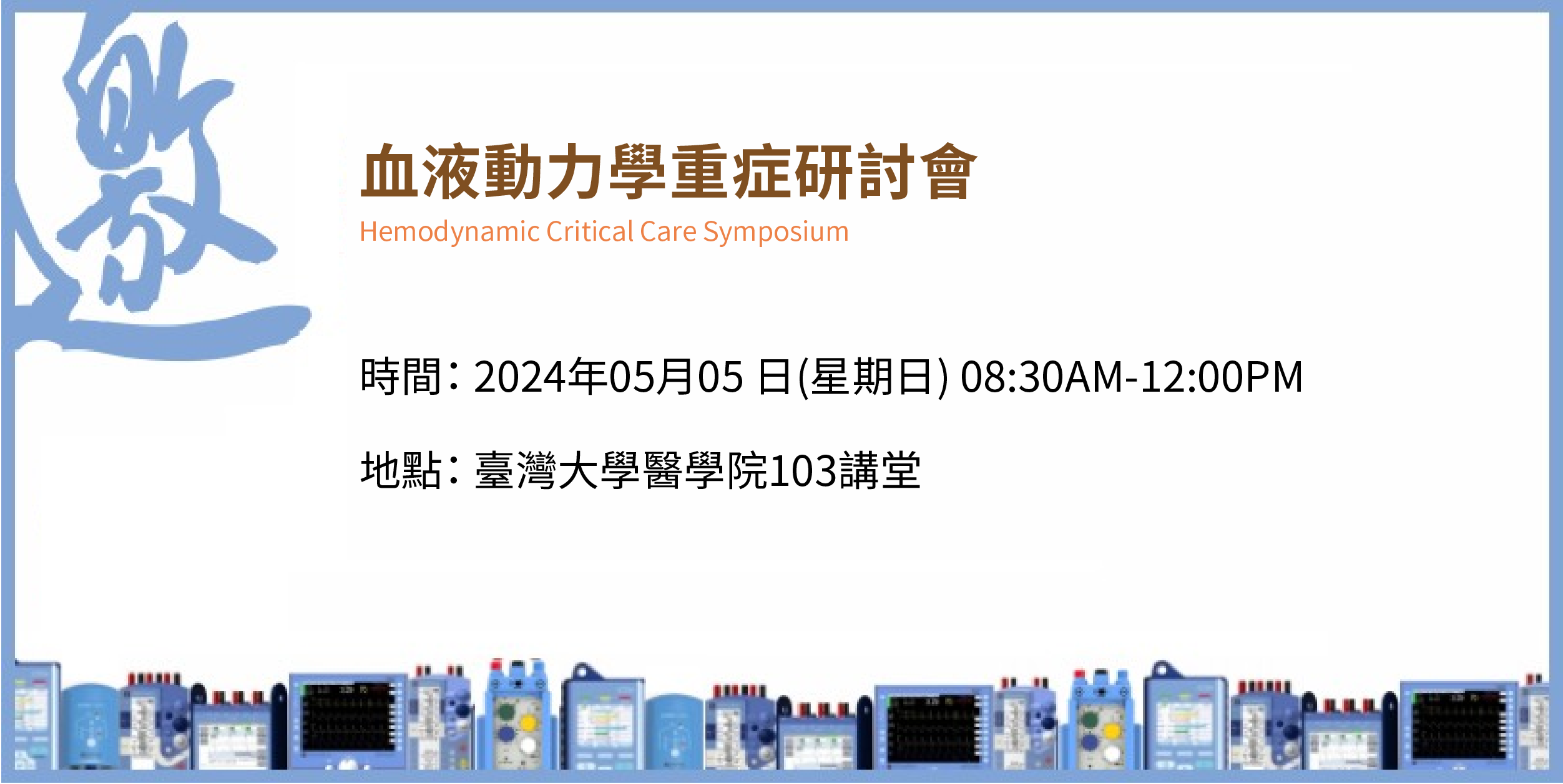 Osypka Medical Asia Co.,Ltd.,歐斯卡亞太有限公司,ICON,Aesculon,非侵入性血流動力監視儀 ...