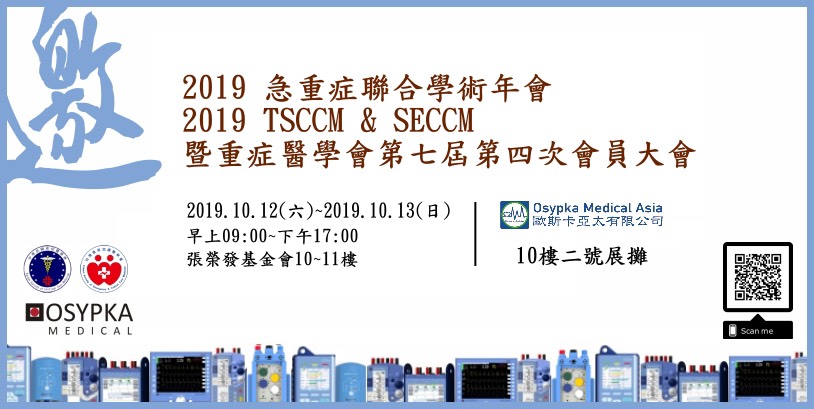 Osypka Medical Asia Co.,Ltd.,歐斯卡亞太有限公司,ICON,Aesculon,非侵入性血流動力監視儀 ...